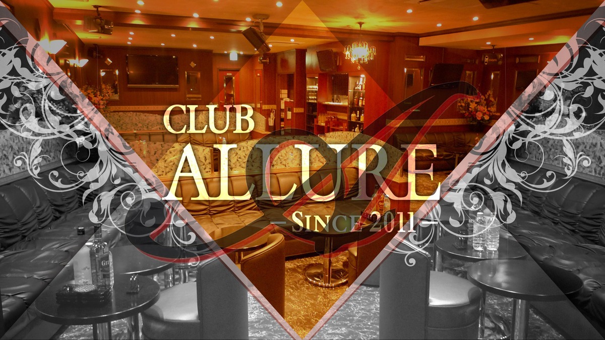 CLUB ALLURE(アリュール) 春日部市中央 キャバクラ