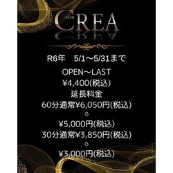 CLUB CREA(クレア) 高知市帯屋町 キャバクラ