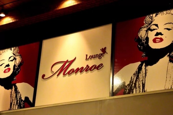 Lounge Monroe(モンロー) 高崎市鞘町 キャバクラ｜ナイトスタイル