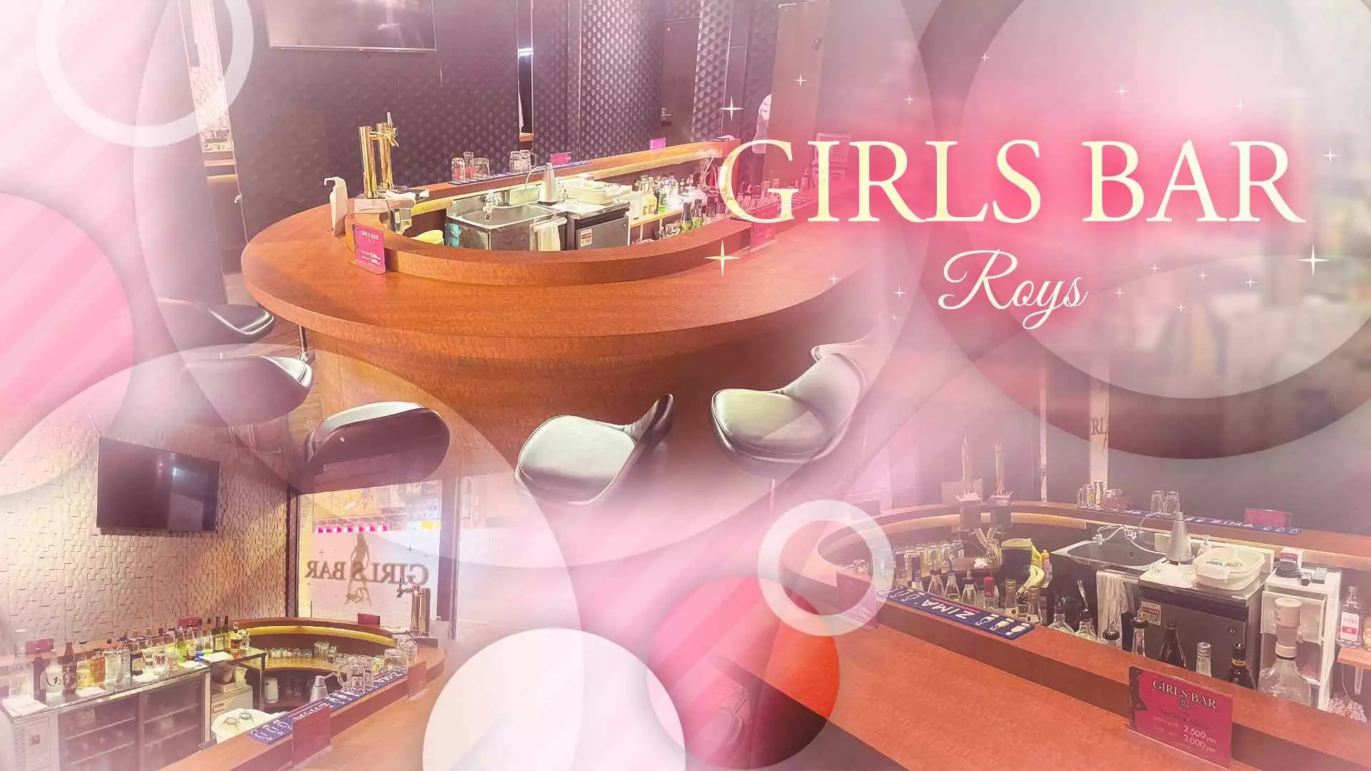GIRLS BAR Roys(ロイズ) 長崎市本石灰町 ガールズバー
