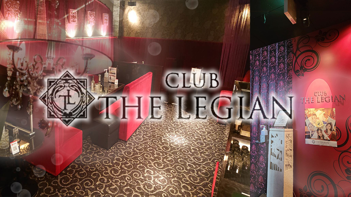 CLUB THE LEGIAN(レギャン) 甲府市中央 キャバクラ｜ナイトスタイル