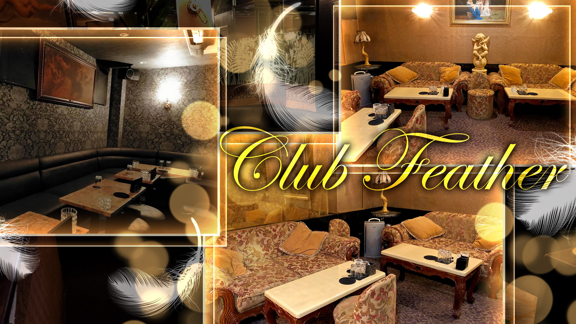 Club Feather(フェザー) 北区赤羽 キャバクラ在籍キャストの日記