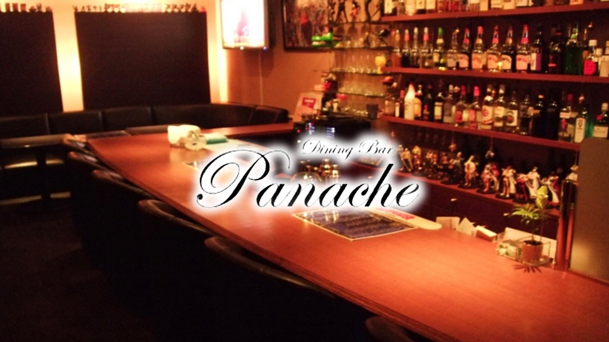 DINING&BAR Panache(パナシェ) 宇都宮市本町 スナック｜ナイトスタイル