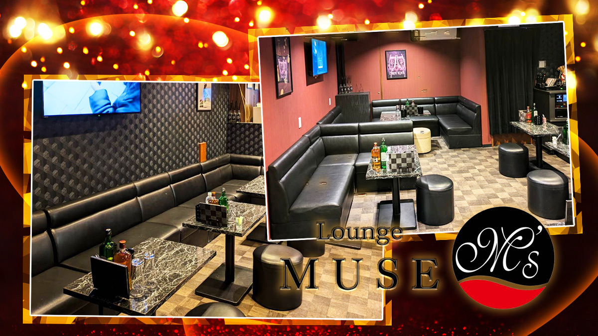 Lounge MUSE(ミューズ) 熊谷市筑波 ラウンジ
