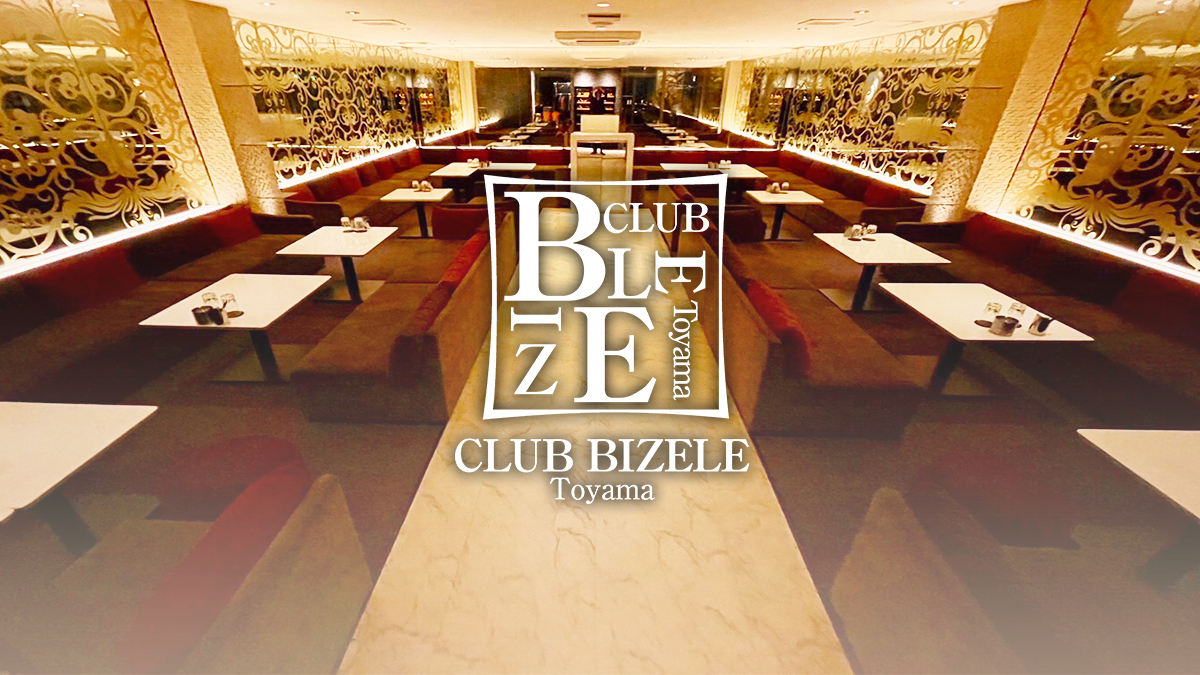 メルマガ登録 | CLUB BIZELE(ビゼル) 富山市総曲輪 クラブ