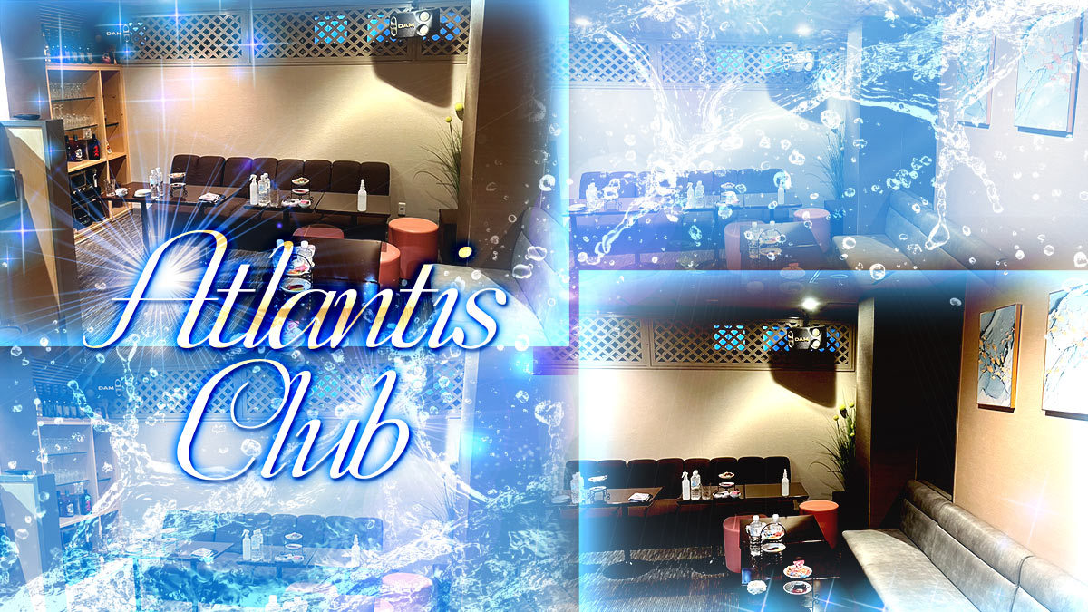 Atlantis Club(アトランティスクラブ) 中央区銀座 スナック