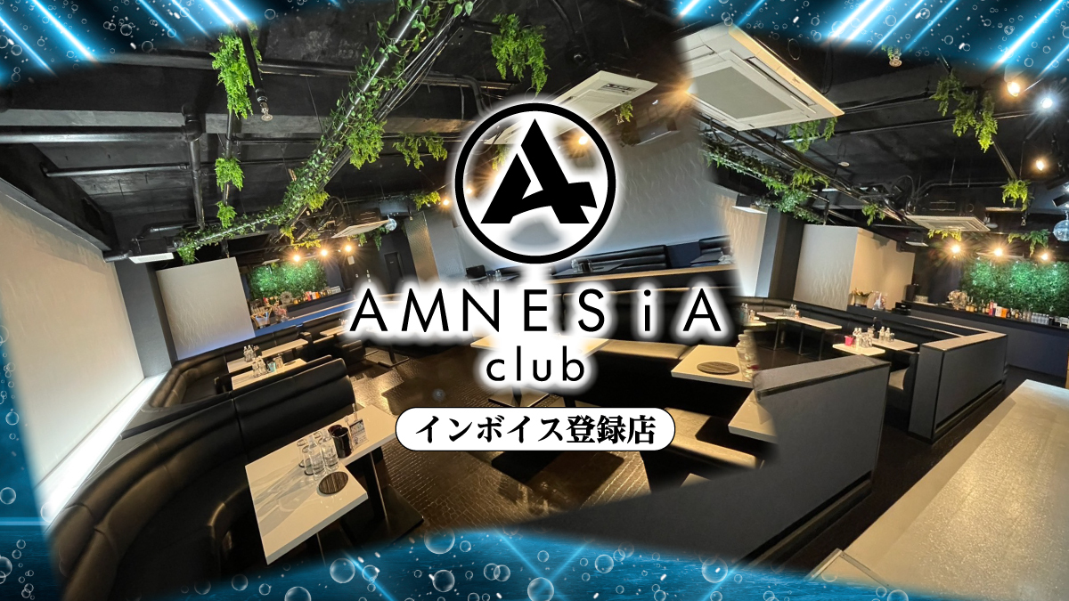メルマガ登録 | AMNESiA-club(アムネシアクラブ) 水戸市大工町 キャバクラ
