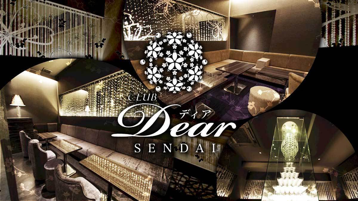 CLUB Dear(ディア) 仙台市青葉区国分町 キャバクラ