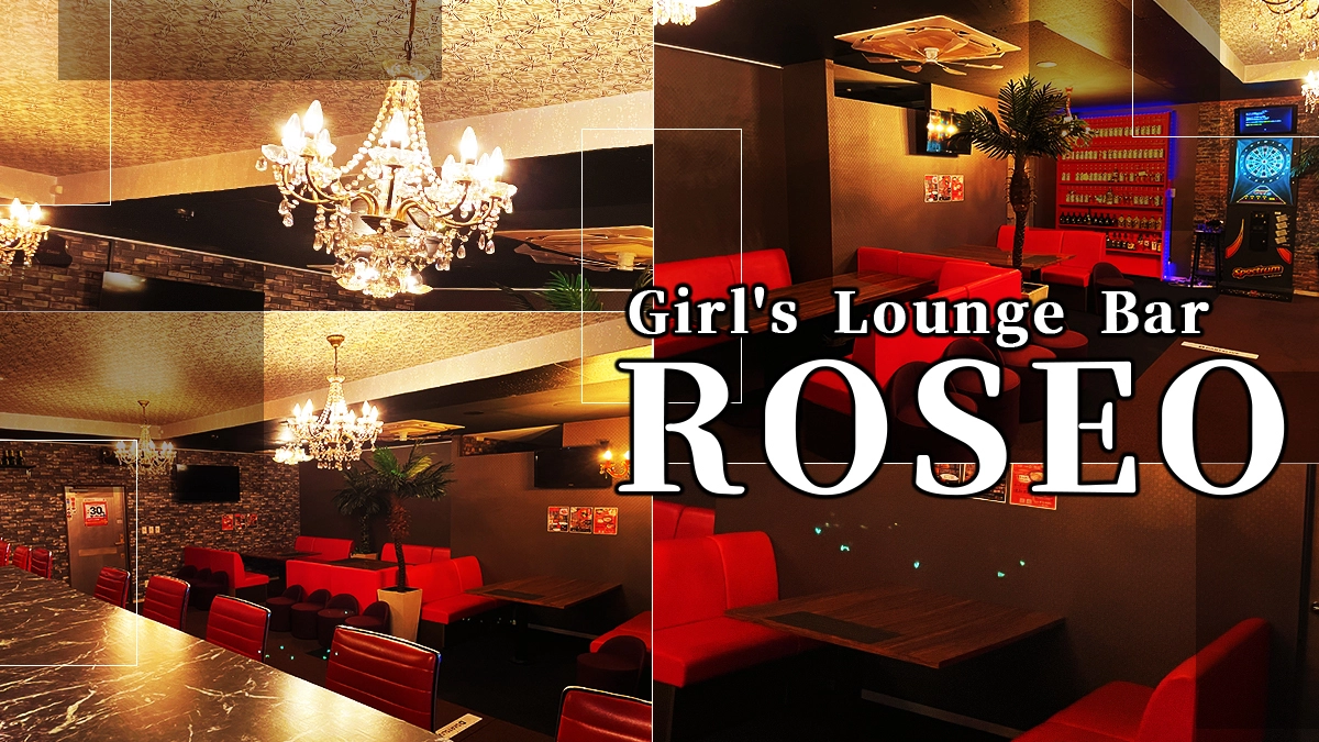 Roseo(ロゼオ) 相模原市中央区相模原 ガールズラウンジ