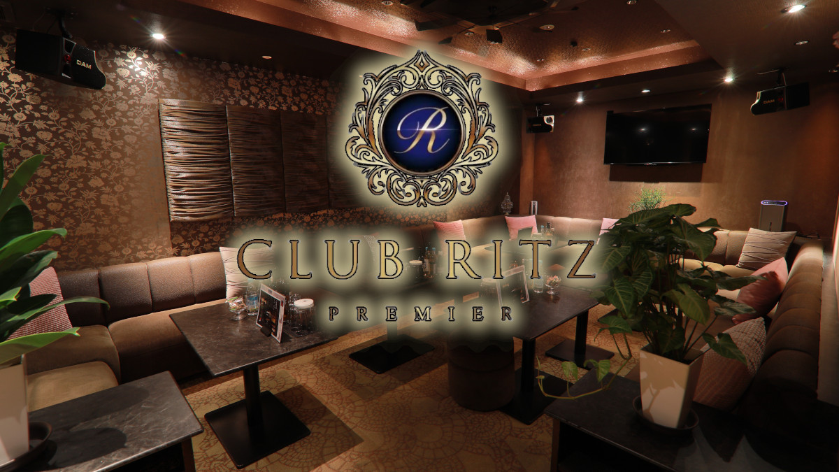 CLUB RITZ PREMIER(リッツプレミア) 鹿児島市山之口町 高級クラブ